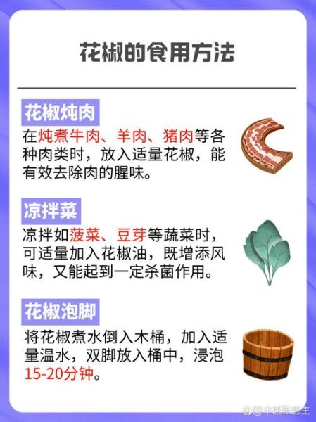 花椒能增强性功能吗_花椒提高性能力怎么吃-第3张图片-山城妙识 花椒能增强性功能吗_花椒提高性能力怎么吃-第3张图片-山城妙识