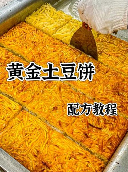 土豆饼怎么做才外酥里嫩_家常土豆饼配方-第3张图片-山城妙识