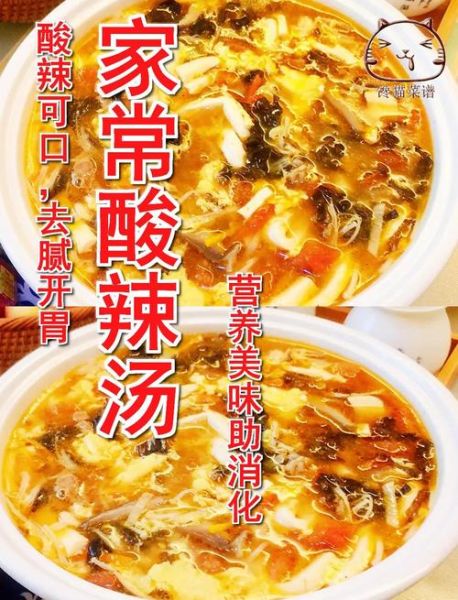酸辣汤怎么做_酸辣汤的家常步骤-第1张图片-山城妙识
