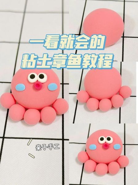 小章鱼粘土怎么做_小章鱼粘土教程图解-第2张图片-山城妙识