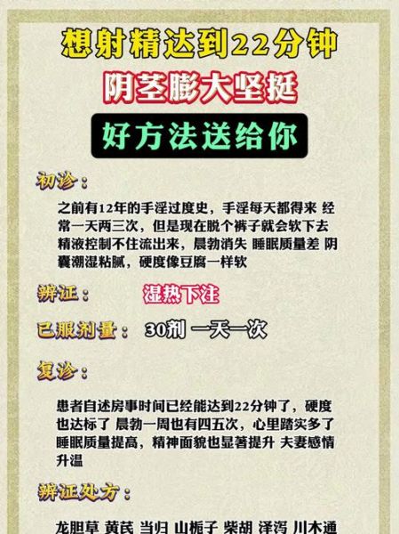 男人壮阳最有效的方法_如何快速提高性功能-第1张图片-山城妙识