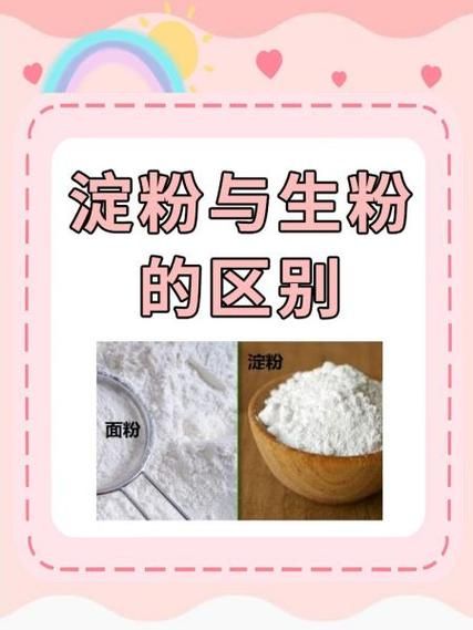 芡粉是淀粉吗_芡粉和淀粉的区别-第1张图片-山城妙识