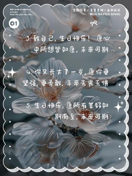 生日短句写给自己_如何写出走心文案-第3张图片-山城妙识