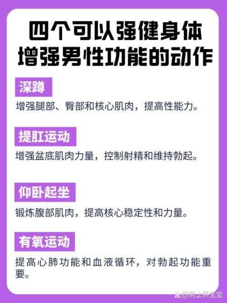 男人壮阳最有效的方法_如何快速提高性功能-第3张图片-山城妙识