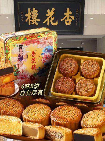 上海杏花楼月饼多少钱一盒_杏花楼月饼价格表2024-第2张图片-山城妙识 上海杏花楼月饼多少钱一盒_杏花楼月饼价格表2024-第2张图片-山城妙识