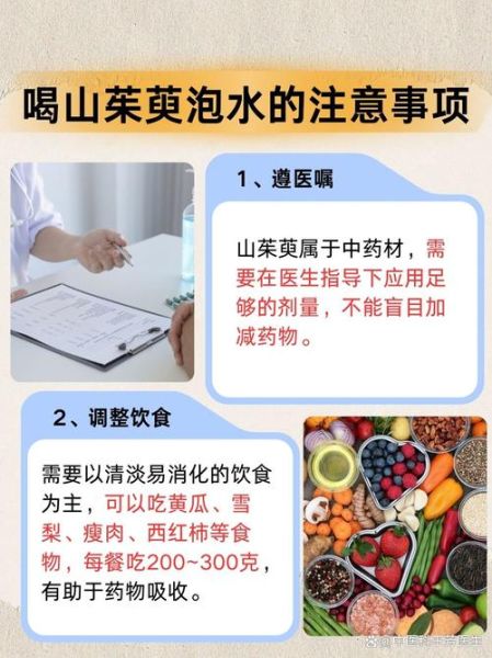 山萸肉泡水喝的功效_山萸肉泡水一天喝几次-第1张图片-山城妙识