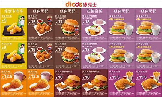 德克士菜单2021价格表_德克士2021有哪些新品-第3张图片-山城妙识 德克士菜单2021价格表_德克士2021有哪些新品-第3张图片-山城妙识