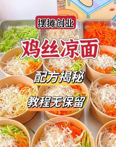 鸡丝凉面调料汁怎么做_正宗鸡丝凉面酱汁配方-第3张图片-山城妙识 鸡丝凉面调料汁怎么做_正宗鸡丝凉面酱汁配方-第3张图片-山城妙识