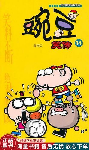 豌豆笑传漫画免费阅读_豌豆笑传漫画在哪看-第3张图片-山城妙识 豌豆笑传漫画免费阅读_豌豆笑传漫画在哪看-第3张图片-山城妙识