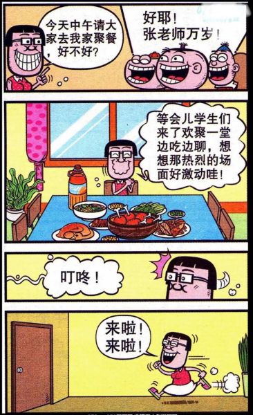 豌豆笑传漫画免费阅读_豌豆笑传漫画在哪看-第2张图片-山城妙识 豌豆笑传漫画免费阅读_豌豆笑传漫画在哪看-第2张图片-山城妙识