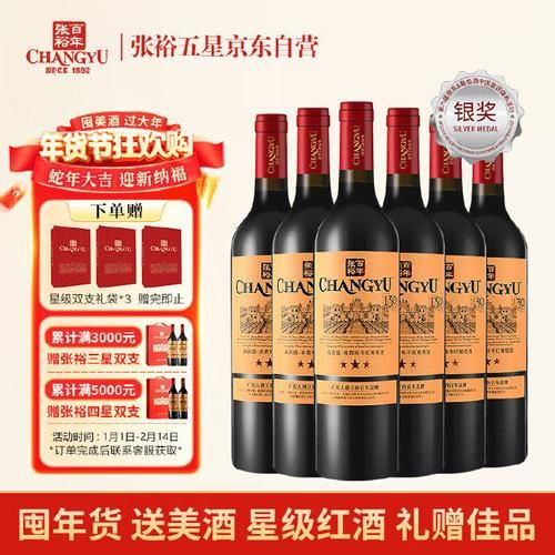 张裕干红葡萄酒价格多少钱_张裕干红葡萄酒价格表-第2张图片-山城妙识