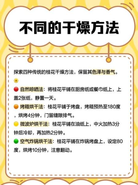 桂花干花的功效与作用_桂花干花泡水喝有什么好处-第2张图片-山城妙识