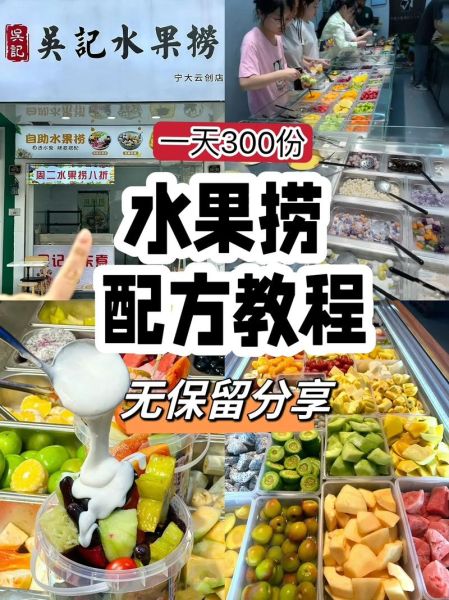 水果捞怎么做_水果捞配方比例-第3张图片-山城妙识 水果捞怎么做_水果捞配方比例-第3张图片-山城妙识