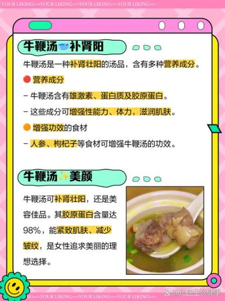 吃牛鞭有什么好处_男人吃牛鞭真的有用吗-第2张图片-山城妙识