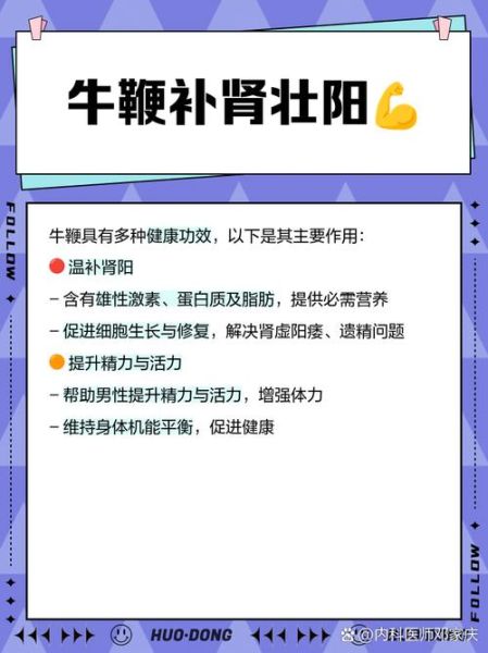 吃牛鞭有什么好处_男人吃牛鞭真的有用吗-第3张图片-山城妙识