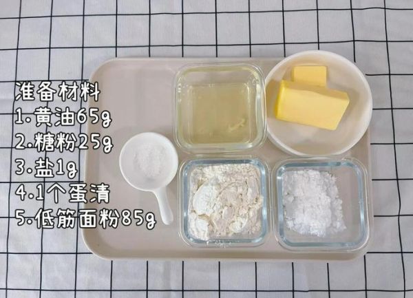 曲奇饼怎么做_黄油曲奇为什么开裂-第2张图片-山城妙识