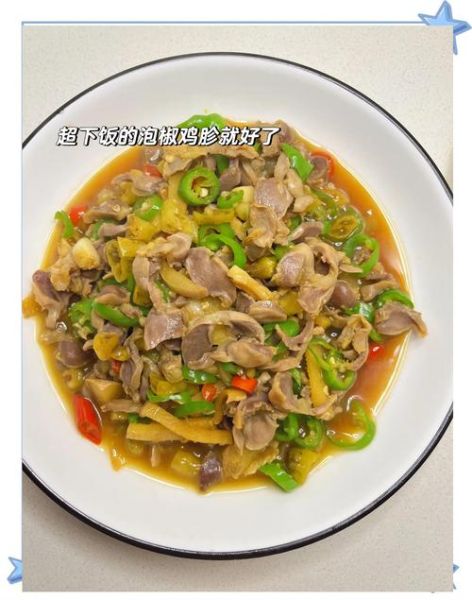四川泡椒炒鸡胗怎么做_鸡胗焯水还是直接炒-第1张图片-山城妙识