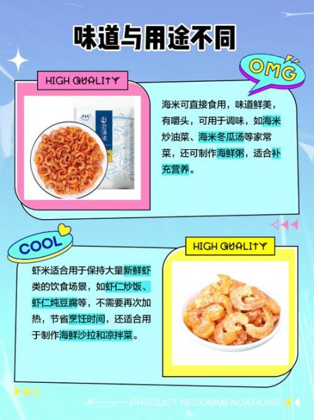 海米是虾仁吗_海米和虾仁的区别-第1张图片-山城妙识