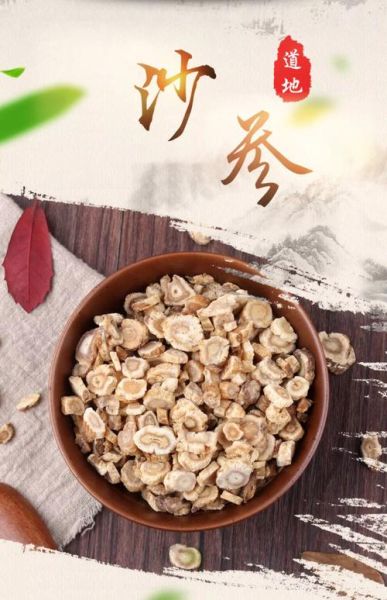 北沙参的功效与作用禁忌_适合哪些人吃-第3张图片-山城妙识