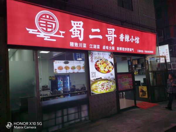 四川餐饮加盟店什么最火_四川餐饮加盟排行榜-第2张图片-山城妙识