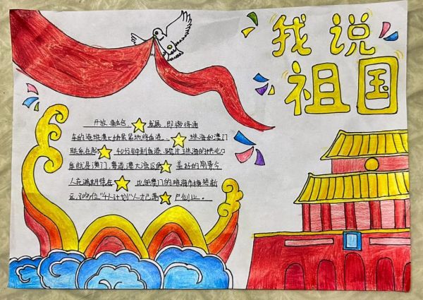 国庆节手抄报写什么内容_如何排版更出彩-第3张图片-山城妙识