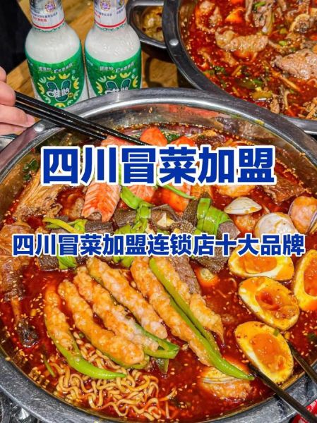 四川餐饮加盟店什么最火_四川餐饮加盟排行榜-第3张图片-山城妙识