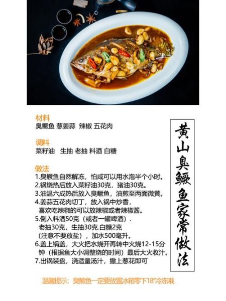 臭桂鱼怎么做好吃_正宗臭桂鱼做法步骤-第1张图片-山城妙识 臭桂鱼怎么做好吃_正宗臭桂鱼做法步骤-第1张图片-山城妙识