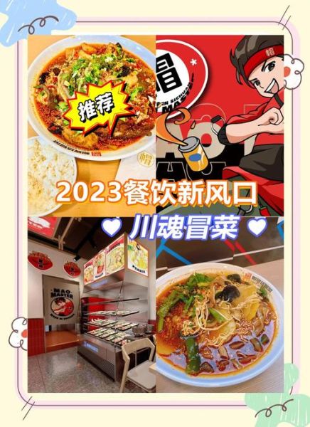 帽牌货冒菜加盟费多少钱_帽牌货冒菜好吃吗-第1张图片-山城妙识 帽牌货冒菜加盟费多少钱_帽牌货冒菜好吃吗-第1张图片-山城妙识