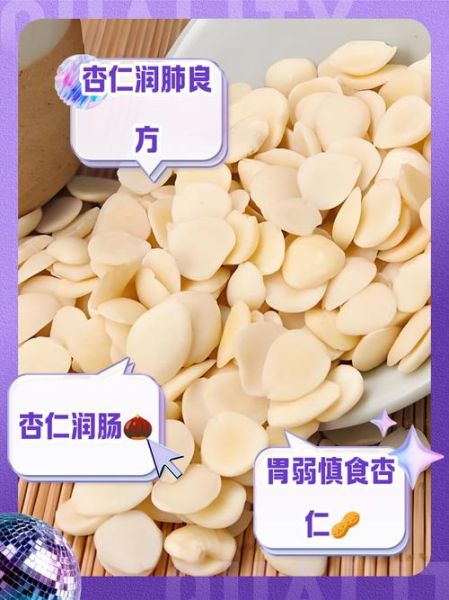 小白杏仁的功效与作用_小白杏仁的禁忌有哪些-第1张图片-山城妙识 小白杏仁的功效与作用_小白杏仁的禁忌有哪些-第1张图片-山城妙识