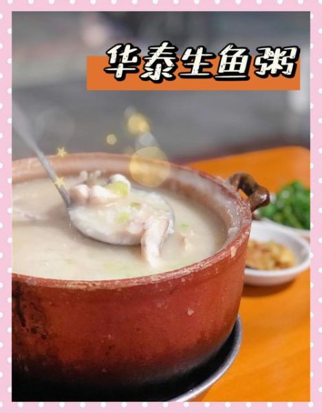 生鱼粥怎么做_生鱼粥的功效与禁忌-第1张图片-山城妙识 生鱼粥怎么做_生鱼粥的功效与禁忌-第1张图片-山城妙识