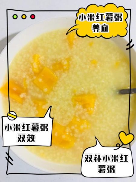 大米红薯粥的功效与作用_大米红薯粥可以减肥吗-第1张图片-山城妙识