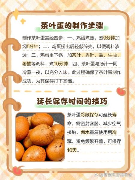 茶叶蛋可以隔夜吃吗_隔夜茶叶蛋怎么保存-第1张图片-山城妙识