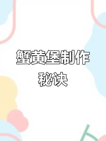 蟹黄堡海绵宝宝_蟹黄堡配方是什么-第1张图片-山城妙识 蟹黄堡海绵宝宝_蟹黄堡配方是什么-第1张图片-山城妙识