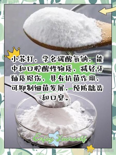 小苏打能美白牙齿吗_小苏打副作用有哪些-第1张图片-山城妙识
