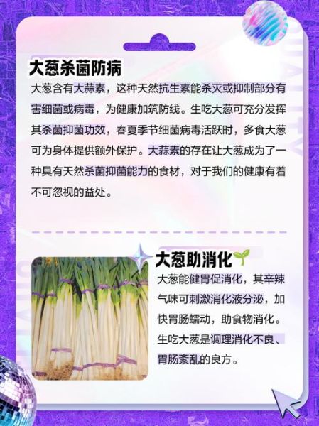 常吃大葱的好处和坏处_哪些人不宜吃葱-第1张图片-山城妙识