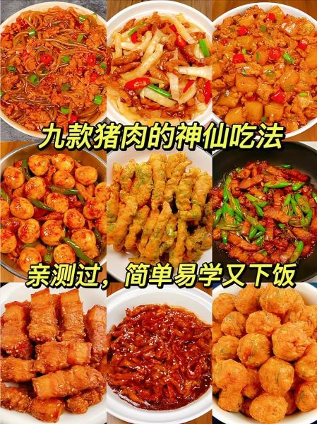 家常猪肉怎么做好吃_猪肉简单做法大全-第2张图片-山城妙识