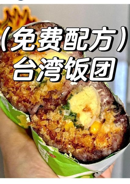 台湾饭团怎么做_台湾饭团做法视频教程-第1张图片-山城妙识