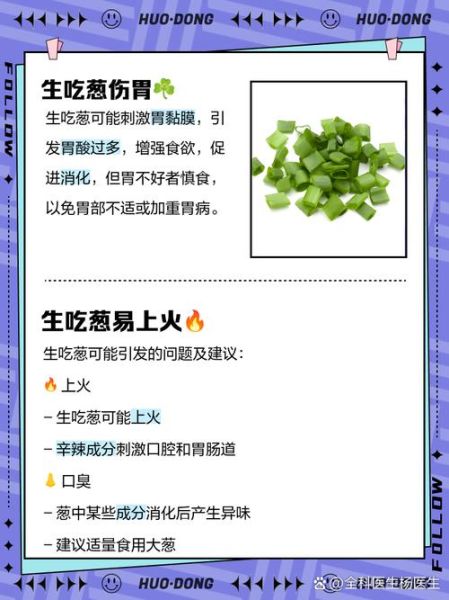 常吃大葱的好处和坏处_哪些人不宜吃葱-第3张图片-山城妙识