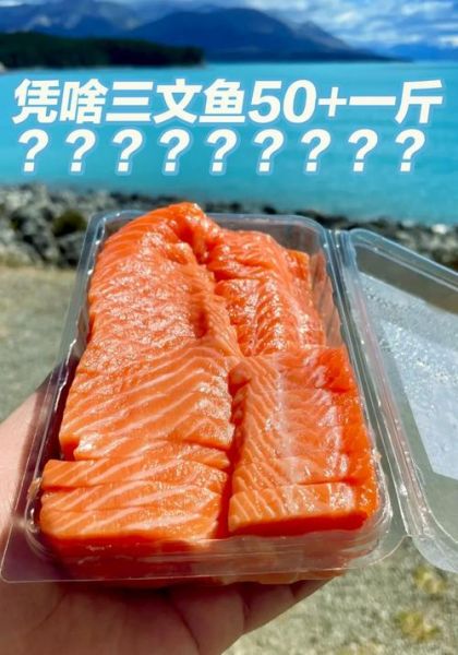 三文鱼市场价多少钱一斤_最新行情-第1张图片-山城妙识