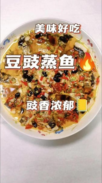 豆豉蒸鱼怎么做_豆豉蒸鱼用什么鱼最好-第3张图片-山城妙识