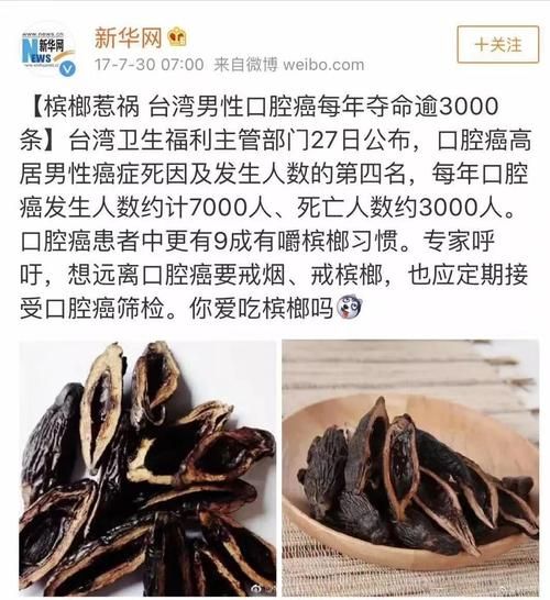 槟榔汁一定要吐掉吗_长期含咽的危害-第3张图片-山城妙识