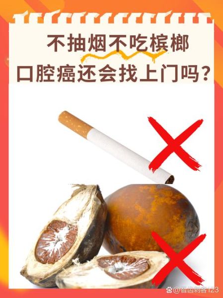 槟榔汁一定要吐掉吗_长期含咽的危害-第1张图片-山城妙识