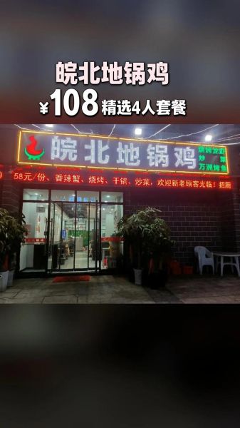 地锅鸡加盟费多少钱_地锅鸡加盟条件有哪些-第1张图片-山城妙识