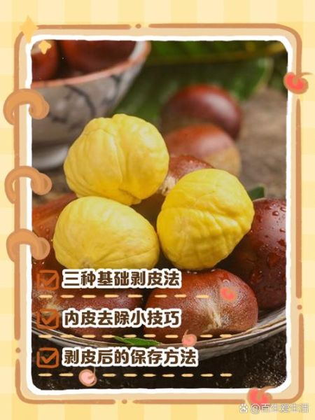 生栗子怎么去皮最快_生栗子如何去皮最干净-第3张图片-山城妙识 生栗子怎么去皮最快_生栗子如何去皮最干净-第3张图片-山城妙识