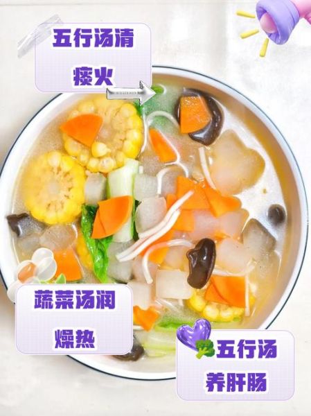 五行汤怎么做_五行汤的功效与作用-第1张图片-山城妙识