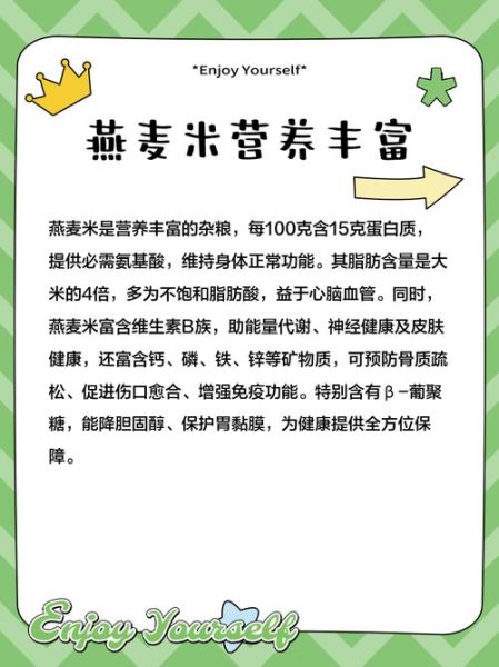 燕麦米降血糖吗_燕麦米怎么吃最营养-第1张图片-山城妙识