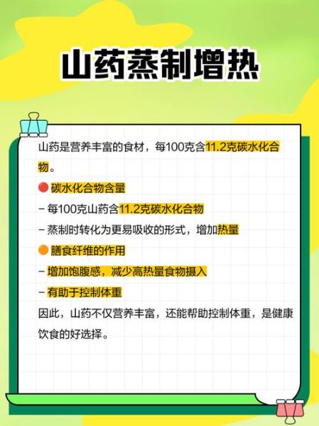 蒸山药热量高吗_蒸山药减肥能吃吗-第1张图片-山城妙识