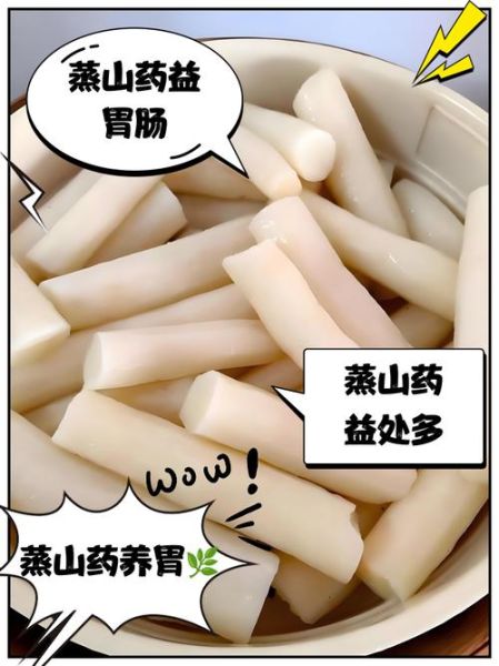 蒸山药热量高吗_蒸山药减肥能吃吗-第2张图片-山城妙识