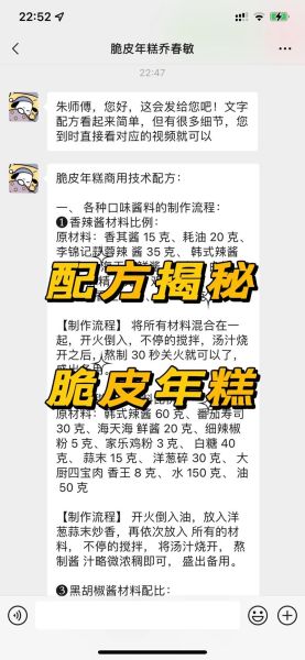 脆皮年糕专用酱怎么做_脆皮年糕酱配方比例-第1张图片-山城妙识