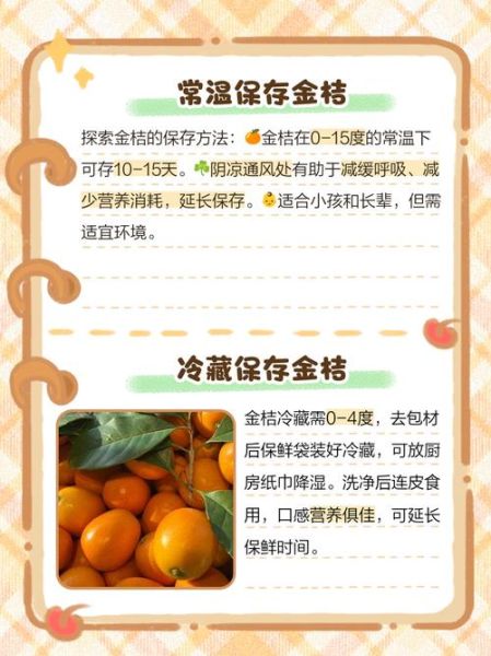 小金桔怎么保存_小金桔能放多久-第1张图片-山城妙识